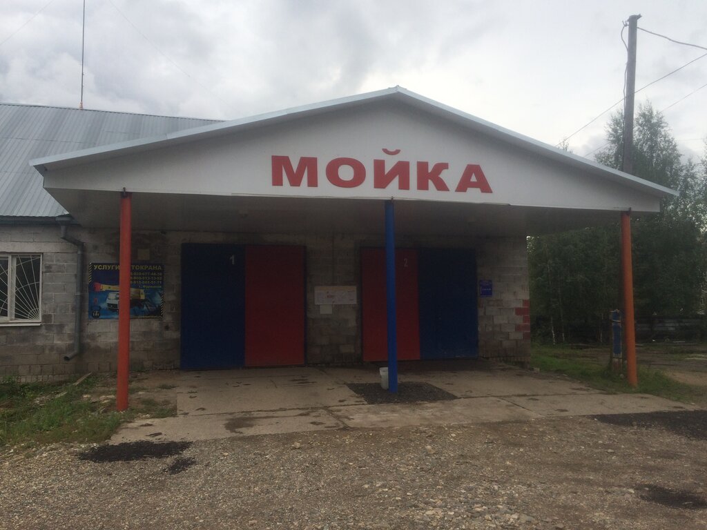 Oto yıkama Forsazh37, Furmanov, foto