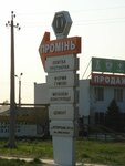 Promin (Хуторская улица No:101А), kaplama malzemeleri  Odesa'dan