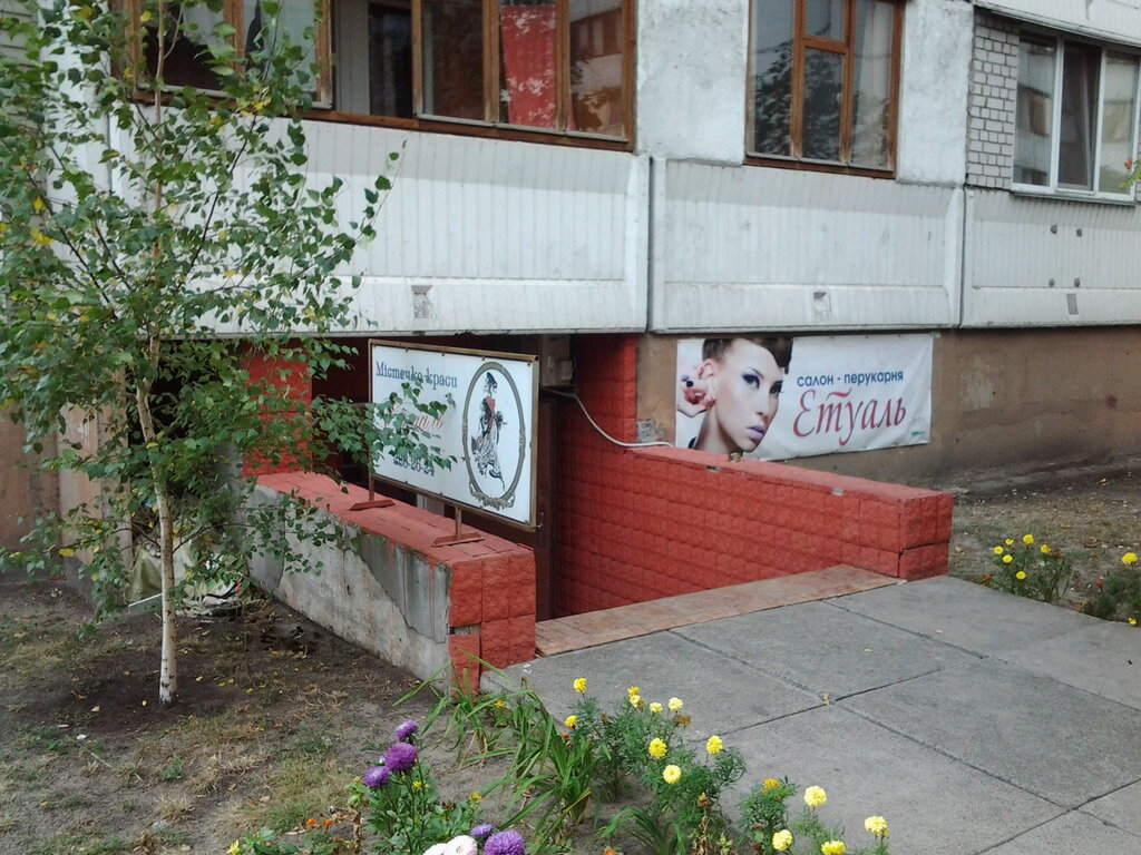 Güzellik salonu Salon krasoty Etual, Kiev, foto