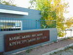 Kiyevsky gorodskoy kreysersky yakht-klub (Dniprovska Embankment No:12А), yat kulüpleri  Kiev'den