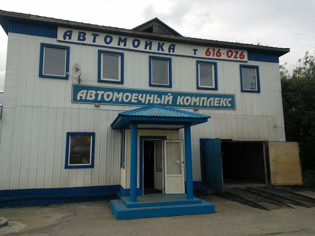 Oto yıkama Деловой мир, Nijnevartovsk, foto