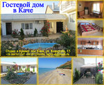 Gostevoy dom (улица Кожедуба No:15), otel  Sevastopol'dan