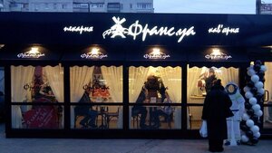 Frans.ua (улица Паникахи No:15, Днепр), kahve dükkanları  Dnepropetrovsk'tan