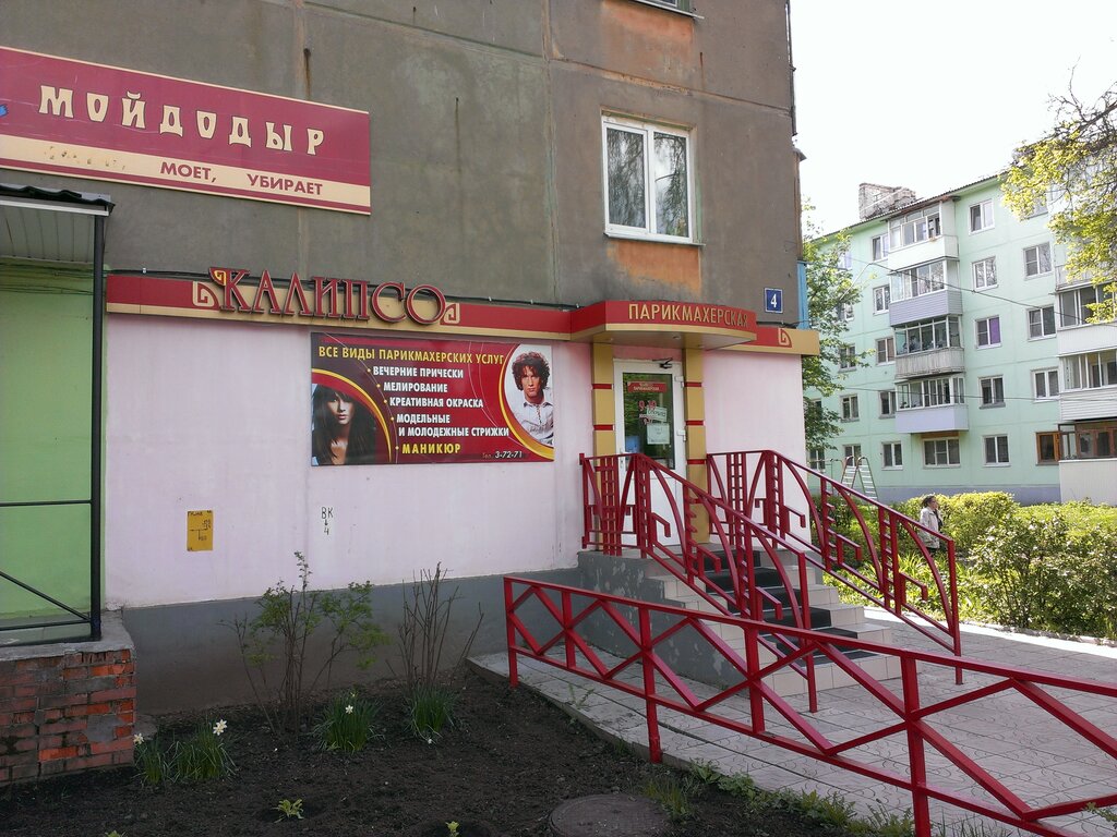 Kuaförler Parikmakherskaya Kalipso, Novomoskovsk, foto