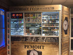 Masterskaya po remontu chasov (Hnata Yury Street No:20), saat tamircileri  Kiev'den