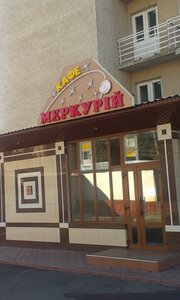 Kafe Merkury (Kamianetska vulytsia No:10, Khmelnytskyi), kafe  Khmelnitski'den