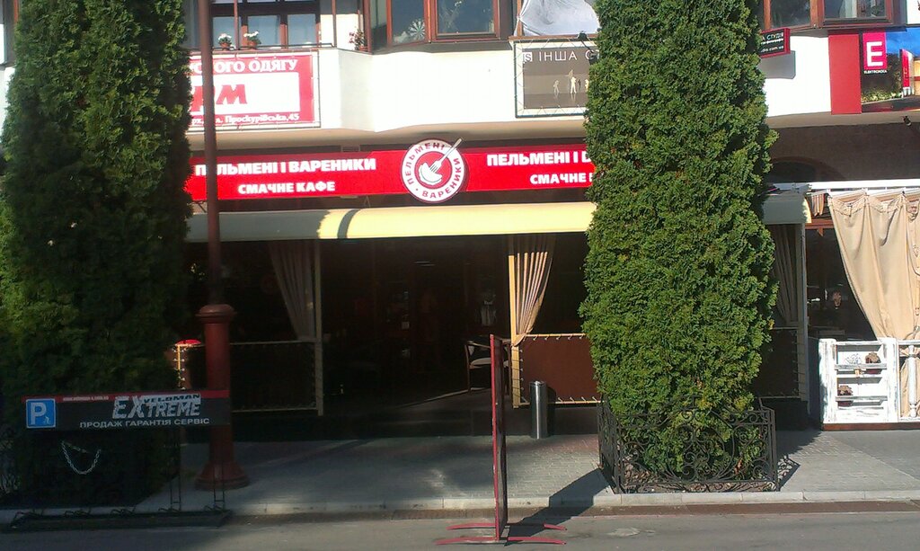 Kafe Vkusnoye kafe Pelmeni-Vareniki, Khmelnitski, foto