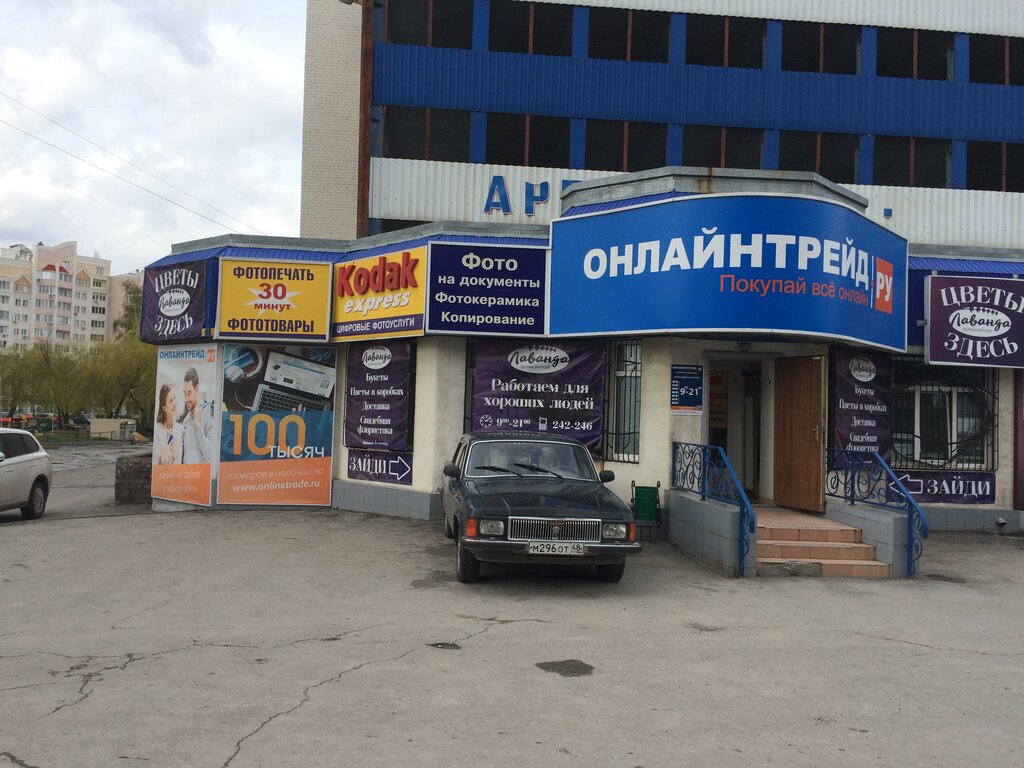 Teslimat noktası OnLayn Treyd, punkt vydachi, Lipetsk, foto