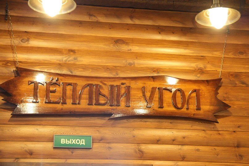 Kafe Tyoply ugol, Saint‑Petersburg, foto