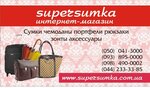 Internet-magazin Supersumka (Ioanna Pavla II Street No:4/6кВ), çanta ve valiz mağazaları  Kiev'den