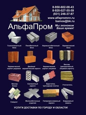 Tuğla firmaları AlfaProm, Nijni Novgorod, foto