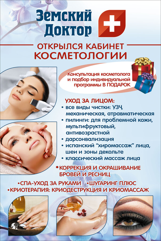 Permanently closed: Zemskiy doctor, medical center, clinic, Voronezh ...