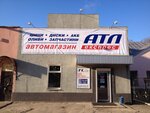 Atl (Sumy, Kurskyi mikroraion), jant ve lastikçiler  Sumi'den
