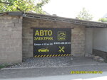 Auto Service (ulitsa Maksima Gorkogo No:103), otomobil servisi  Donetsk'ten