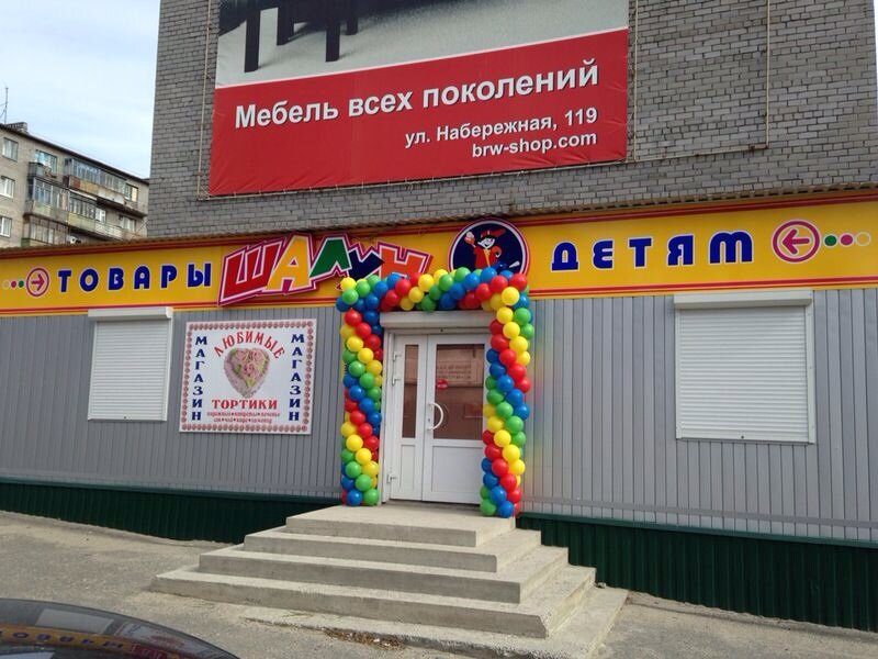 Çocuk oyunları ve oyuncakları Magazin Shalun, Kandalaksha, foto