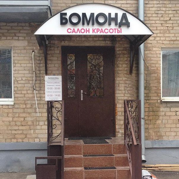 Kuaför meslek eğitimi Bomond, Orenburg, foto