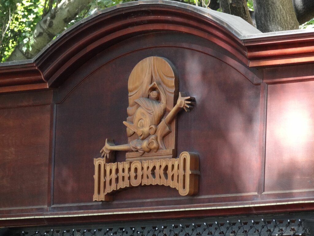 Restoran Detsky restoran Pinokkio, Odesa, foto