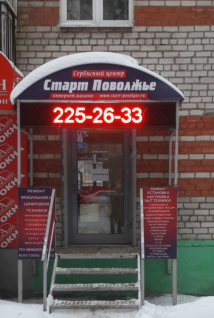 Bilgisayar teknik servisleri Start-Povolgie, Samara, foto