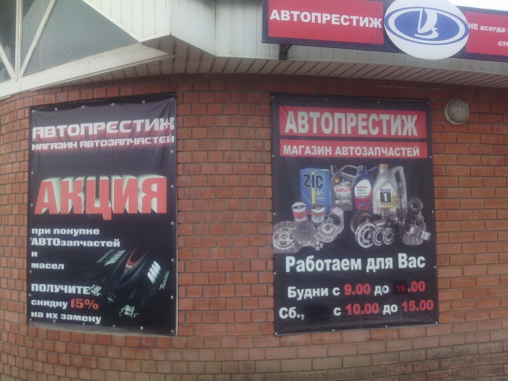 Otomobil yedek parçaları Avtopristizh, Uriupinsk, foto