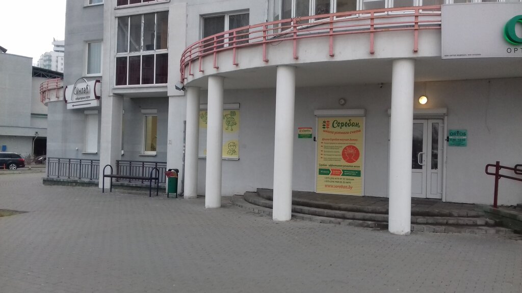 Çocuk gelişim merkezleri Shkola ustnogo scheta Soroban, Minsk, foto