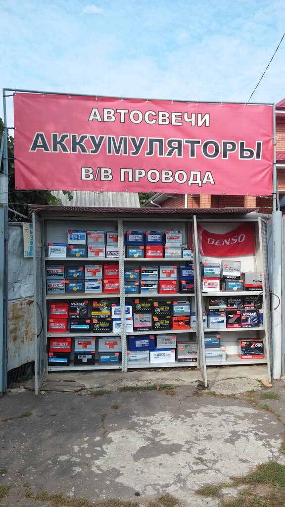 Akümülatör ve şarj cihazları Ip Golovatov A. P., Maykop, foto