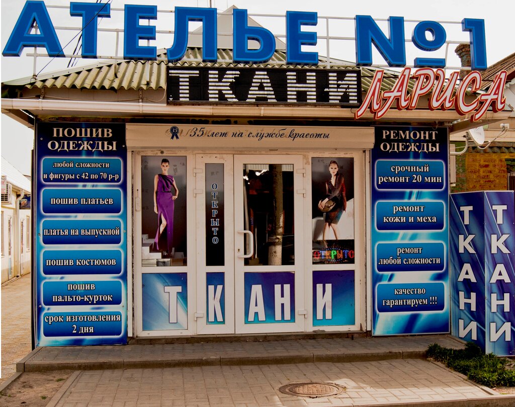 Mefruşat Atelye № 1 Larisa, Salsk, foto