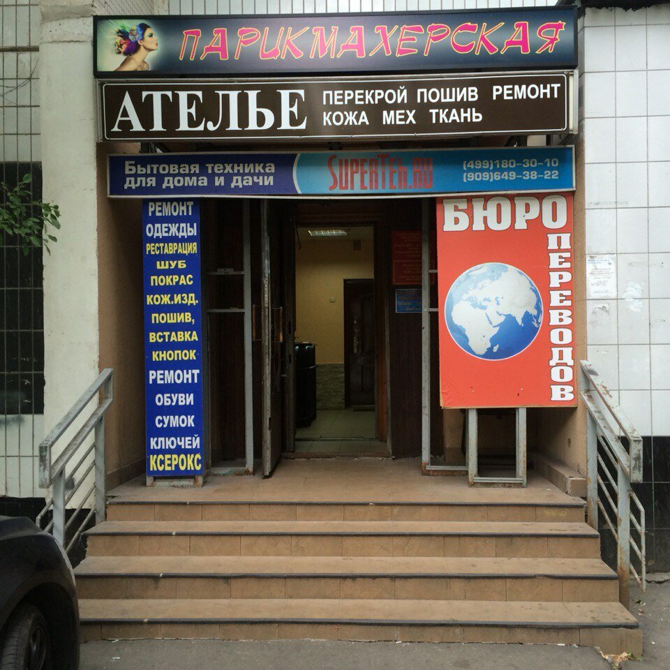Güzellik salonu Parikmakherskaya vizantia, Moskova, foto