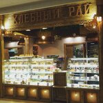 Хлебный рай (Novogireyevskaya Street No:11/36с1), ekmek fırını  Moskova'dan