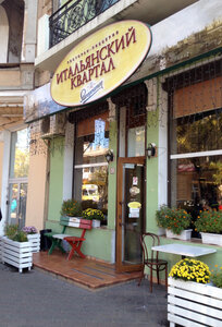 Italyansky Kvartal (Preobrazhenska vulytsia No:62), pizzacılar  Odesa'dan