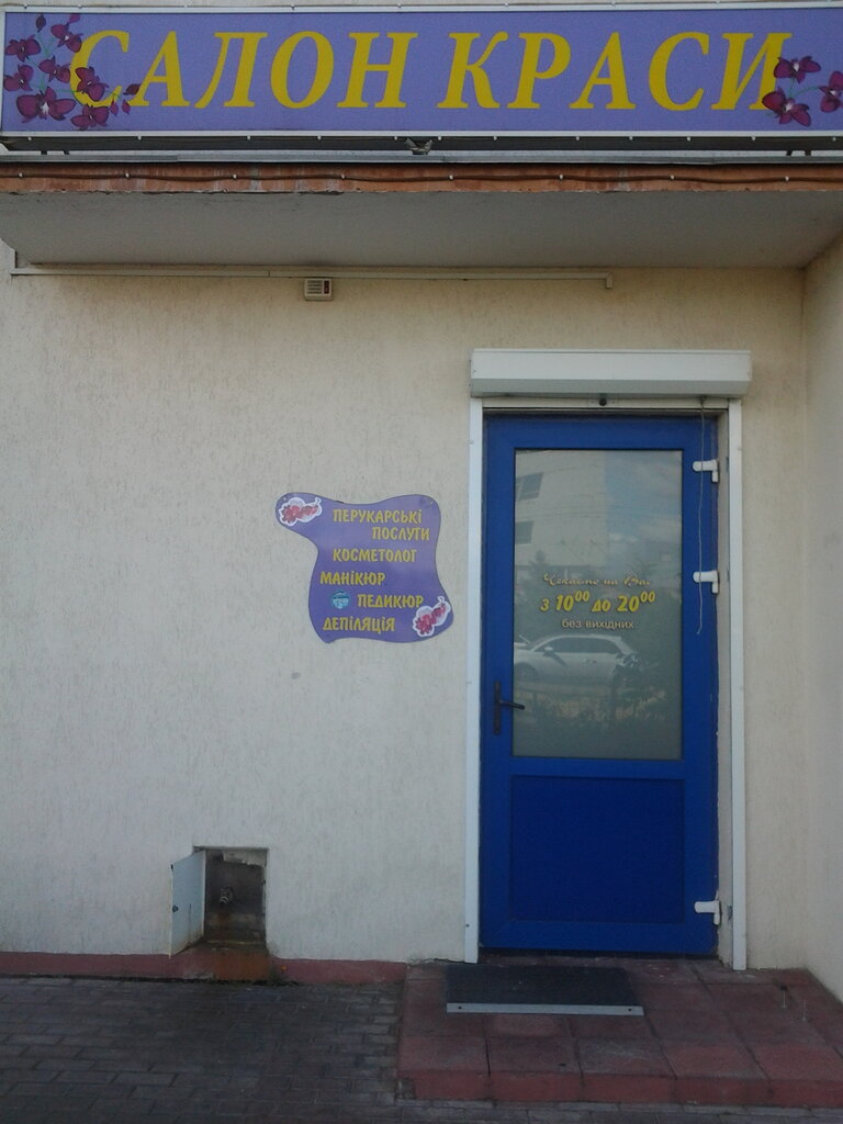 Güzellik salonu Salon krasoty Orkhideya, Kiev, foto