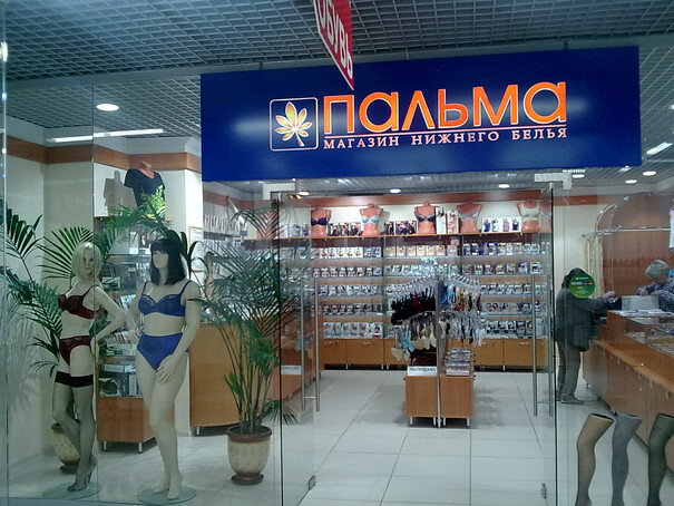 i̇ç giyim ve mayo mağazası Magazin Palma, Yaroslavl, foto