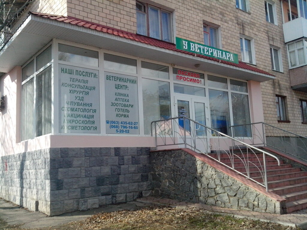 Veteriner klinikleri Veterinarny tsentr Y veterinara, Uman, foto