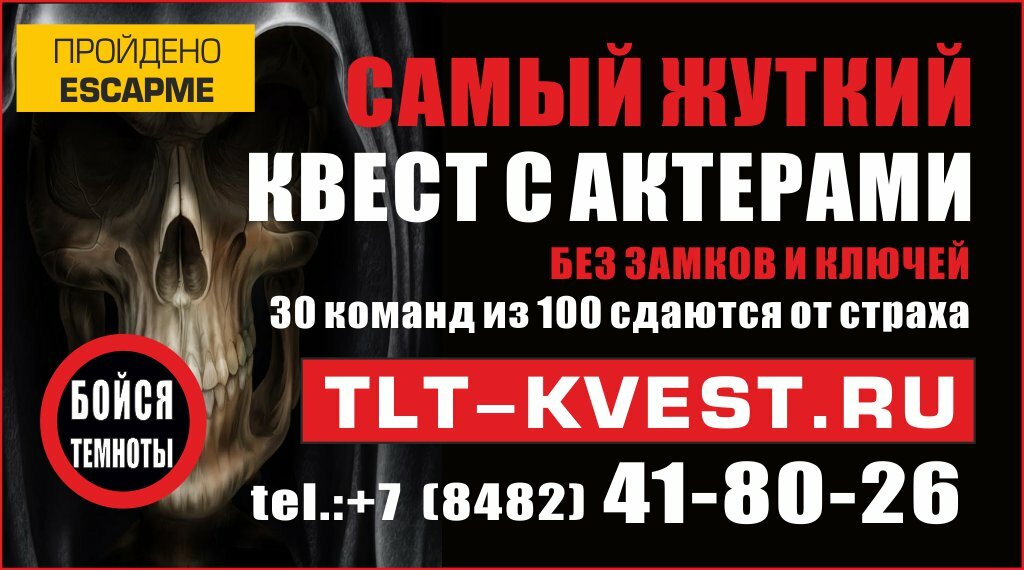 Kaçış oyunları merkezleri Бойся темноты, Tolyatti (Togliatti), foto