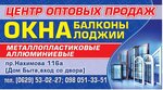 Tsentr Optovykh Prodazh (prospekt Nakhimova No:116А), pencere üretim, satış ve montaj firmaları  Mariupol'dan