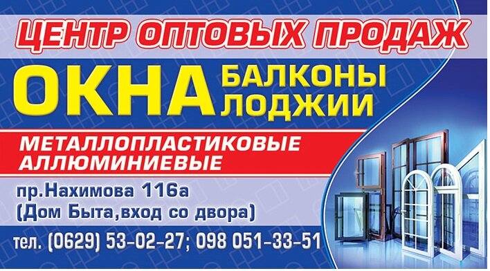 Pencere üretim, satış ve montaj firmaları Tsentr Optovykh Prodazh, Mariupol, foto