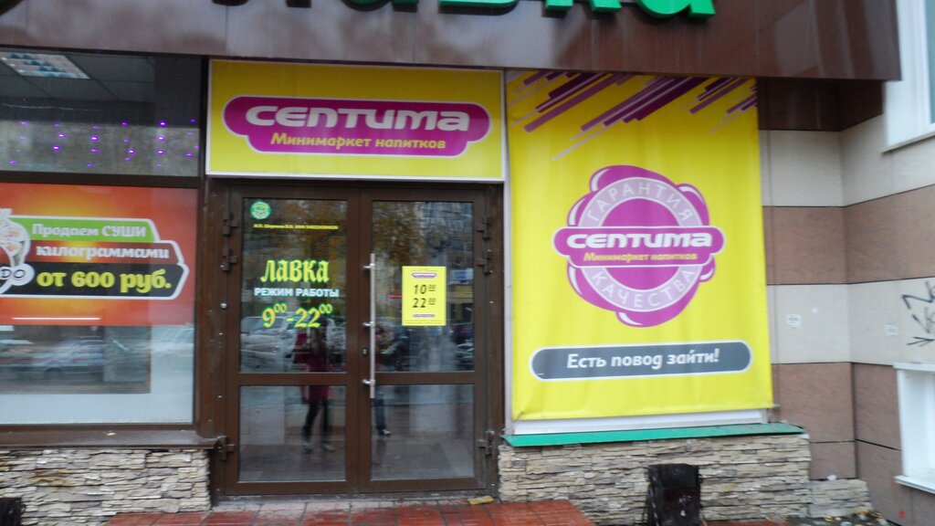 Alkollü içecekler Septima Supermarket napitkov, Novosibirsk, foto