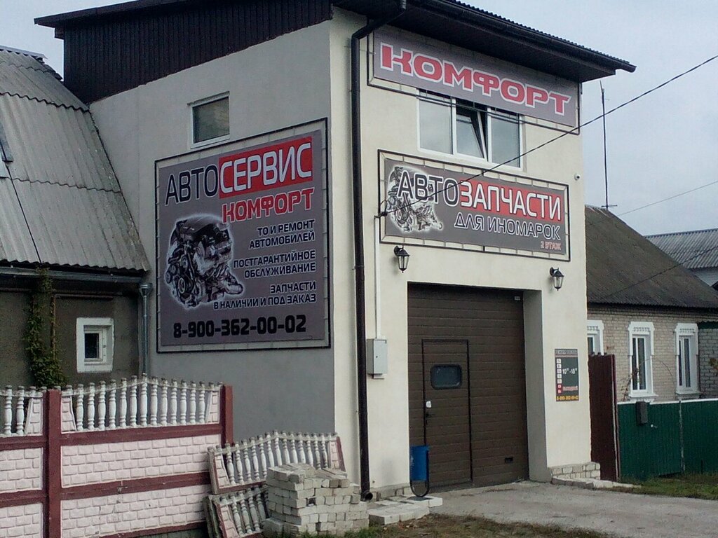 Otomobil servisi Avtotekhtsentr Komfort, Briansk, foto