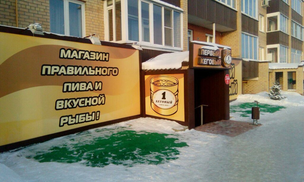 Bira dükkanı Pervy kegovy, Çeliabinskaya oblastı, foto