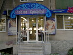 Parikmakherskaya Tayna krasoty (vulytsia Akademika Filatova No:90), kuaförler  Odesa'dan