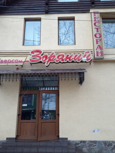 Restoran Zvyozdny (vulytsia Myru No:19, selyshche miskoho typu Yasinia), restoran  Zakarpatska oblastından