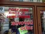 Bytovaya khimiya iz Yevropy (вулиця Ференца Ліста No:2), ev temizlik ürünleri  Lviv'den