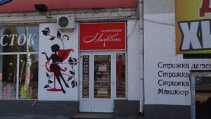 Margosha (Николаевская дорога No:142), güzellik salonu  Odesa'dan