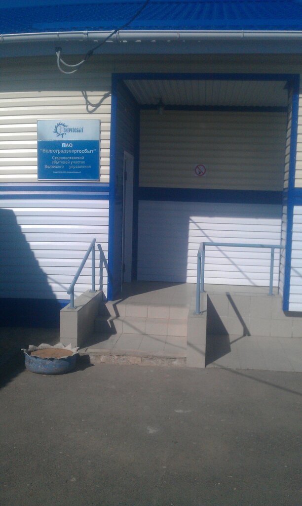 Enerji firmaları Volgogradenergosbyt, Volgogradskaya oblastı, foto