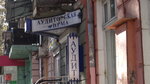 Auditorskaya firma Ideal (Ришельевская улица No:54), mali denetleme şirketleri  Odesa'dan