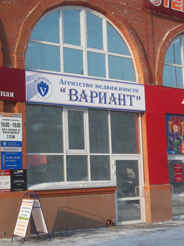 Emlak ofisi Variant, Omsk, foto