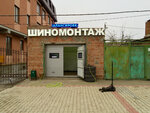 Shinomontazh (Eryomenko Street No:3), oto lastik tamiri  Rostov‑na‑Donu'dan