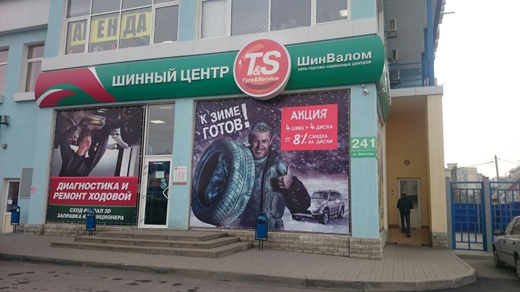 Jant ve lastikçiler Шинвалом, Rostov‑na‑Donu, foto