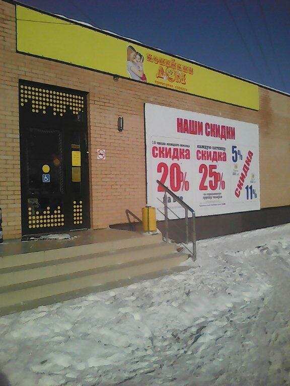 Ev eşyası mağazaları Kopejkin Dom, Mikhaylovsk, foto