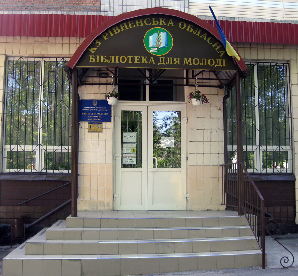 Kütüphaneler Rovenskaya oblastnaya biblioteka dlya molodezhi, Rovno, foto