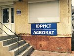 Advokat Yurist (вулиця Рокосовського No:11), hukuk büroları  Chernigov'dan